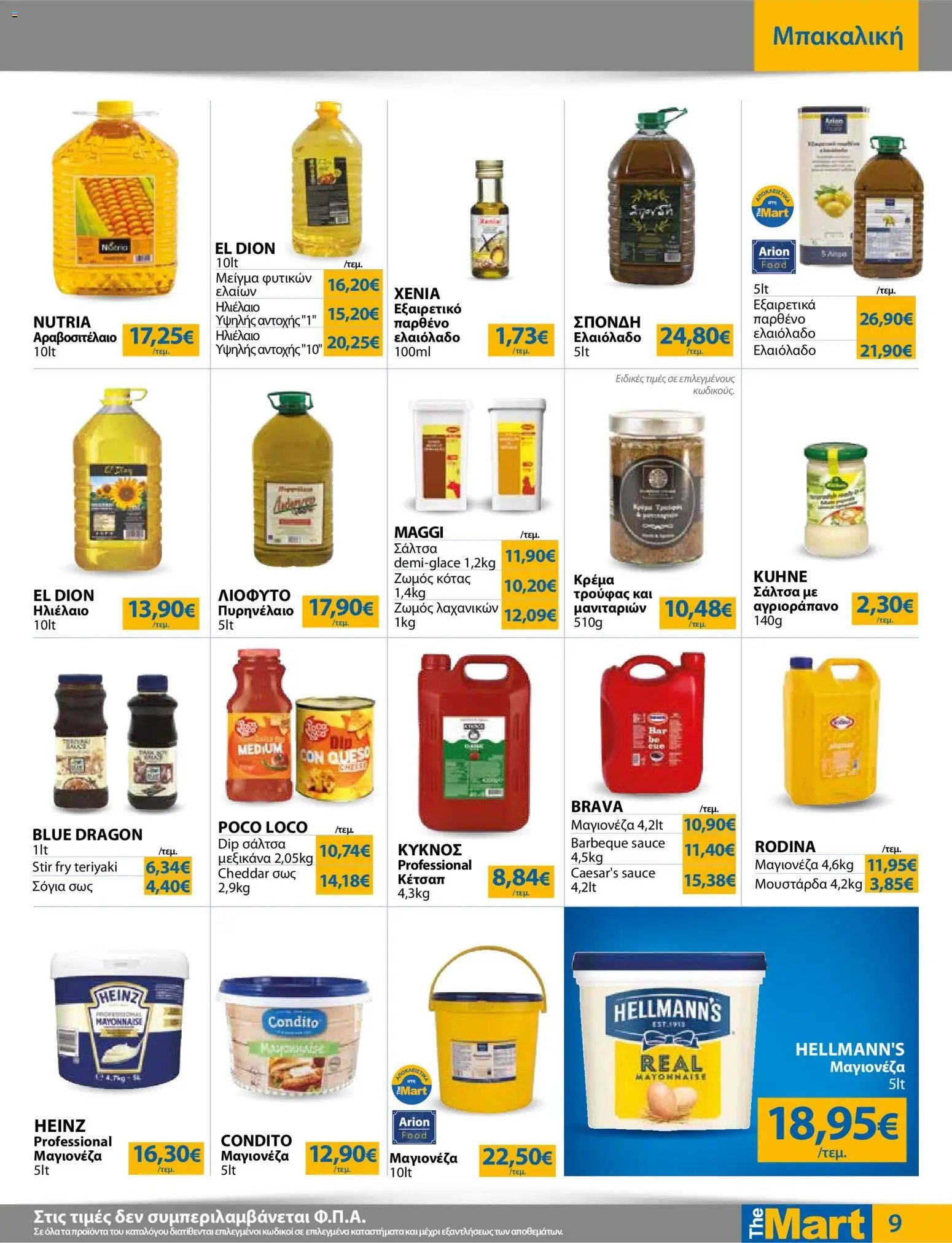 The Mart φυλλάδιο από 19/11/2025 The Mart Catalog - MM23 HORECA 24 LR ...